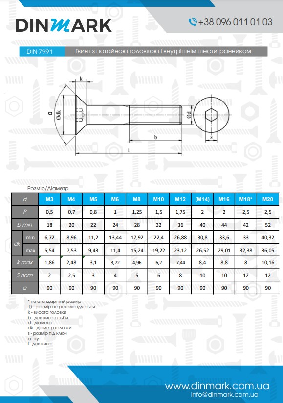 DIN 7991 8,8 Болт з потайною головкою і внутрішнім шестигранником ...