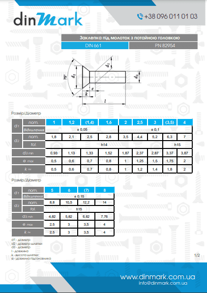 DIN 661 сталь Заклепка під молоток з потайною головкою – Купити в Dinmark