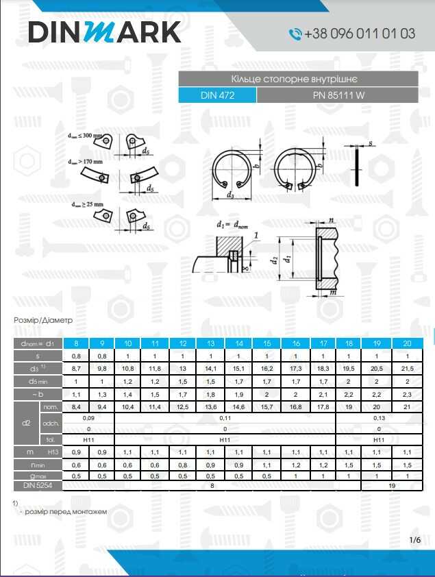 DIN 472 Кільце стопорне внутрішнє сталеве – Купити гуртом в Dinmark